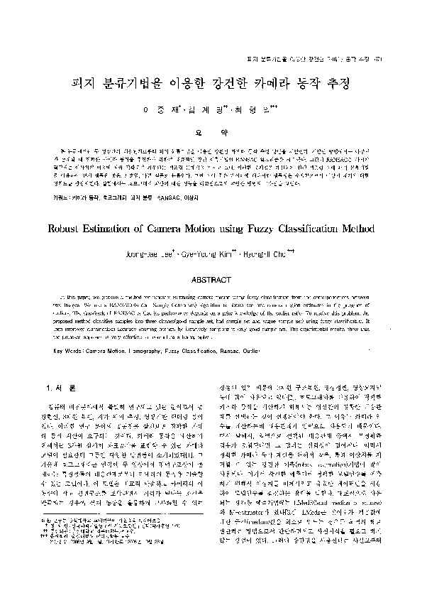 Pdf Robust Estimation Of Camera Motion Using Fuzzy Classification Method