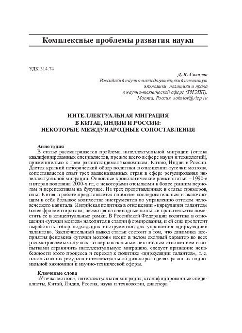 (PDF) Intellectual Migration In China, India and Russia: Some ...