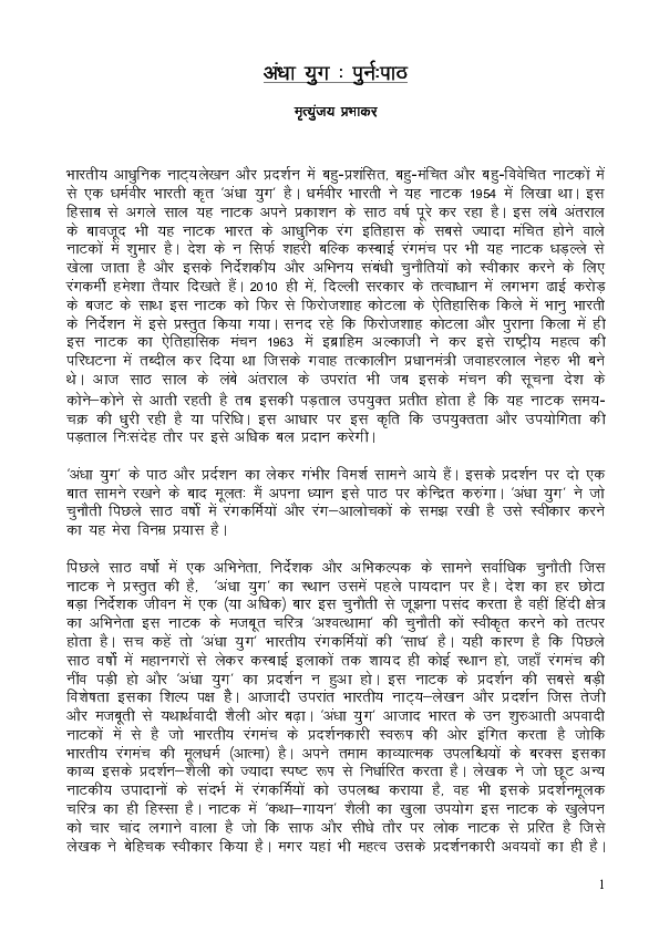 (PDF) andha yug[1] (1).pdf