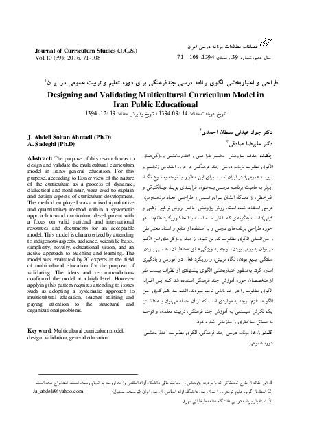 (PDF) Designing and Validating Multicultural Curriculum Model in Iran ...