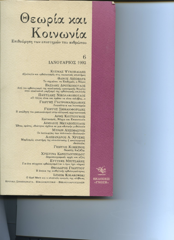 (PDF) Δημοσιογραφικές αρχές και αξίες. Η δεοντολογία ενός επαγγέλματος