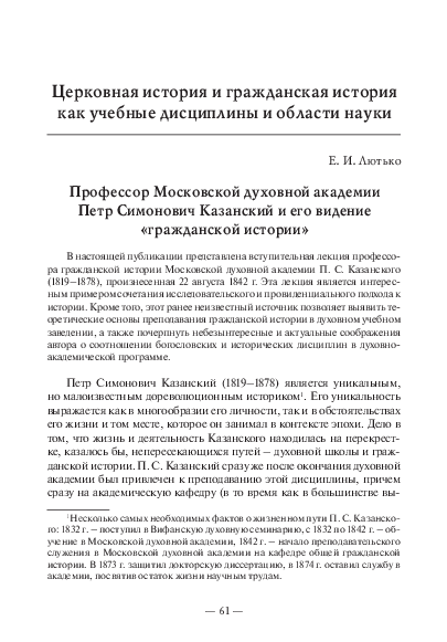 (PDF) (Professor of the Moscow Ecclesiastical Academy Peter Kazansky ...