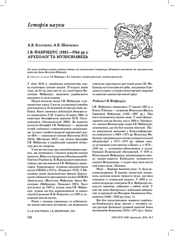 (PDF) Костенко Антон, Шевченко Анастасія. І. В. Фабриціус (1882-1966 рр ...