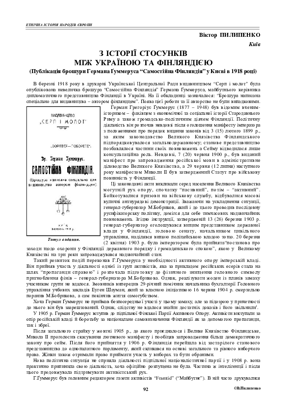 (PDF) Герман Гуммерус "Самостійна Фінляндія"