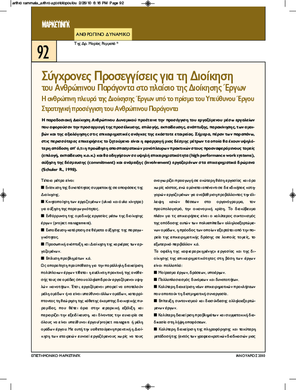 (PDF) ΔΙΑΧΕΙΡΙΣΗ ΕΡΓΟΥ.pdf