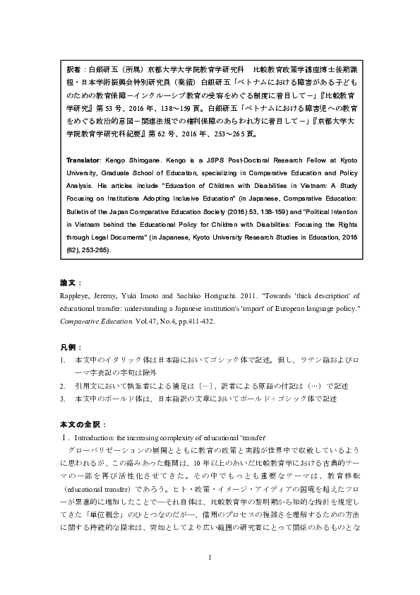 (PDF) Towards 'thick description' of educational transfer ...