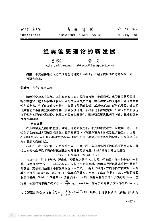 (PDF) New development of classic conical shells | Bohua Sun - Academia.edu