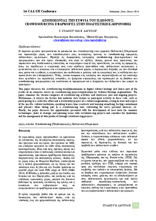 (PDF) ΑΞΙΟΠΟΙΩΝΤΑΣ ΤΗΝ ΕΥΦΥΙΑ ΤΟΥ ΠΛΗΘΟΥΣ: CROWDSOURCING ΕΦΑΡΜΟΓΕΣ ΣΤΗΝ ...