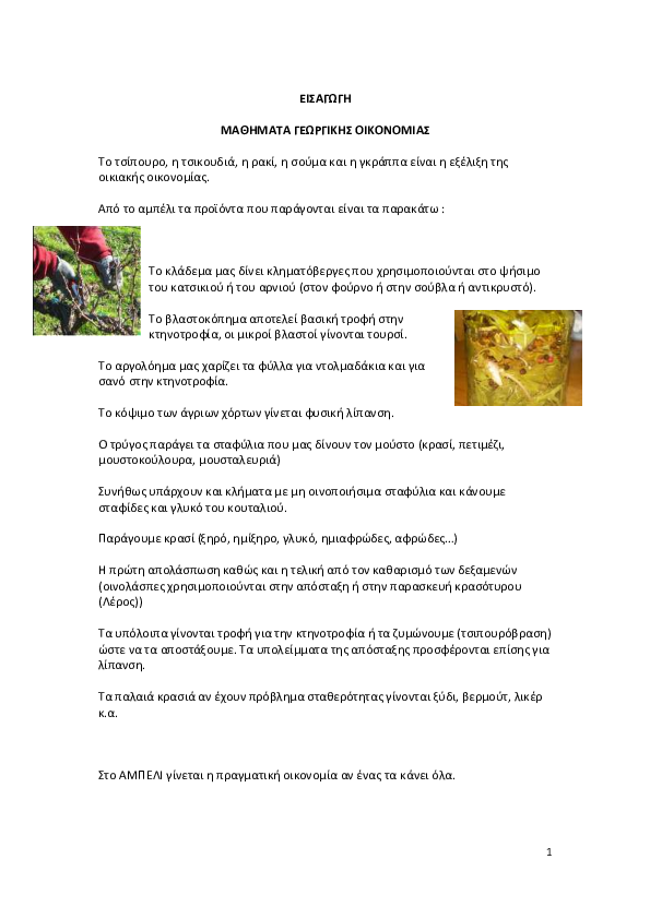 (PDF) ΕΙΣΑΓΩΓΗ ΜΑΘΗΜΑΤΑ ΓΕΩΡΓΙΚΗΣ ΟΙΚΟΝΟΜΙΑΣ