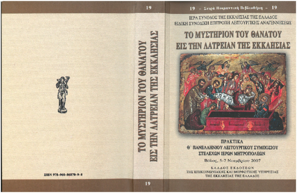 (PDF) Τελευτη, ταφικα εθιμα, φιλι του Θεου και διαρκης θανατος του ...