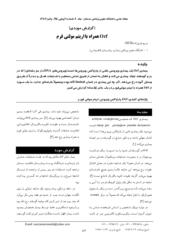 (PDF) Orf followed by erythema multiforme