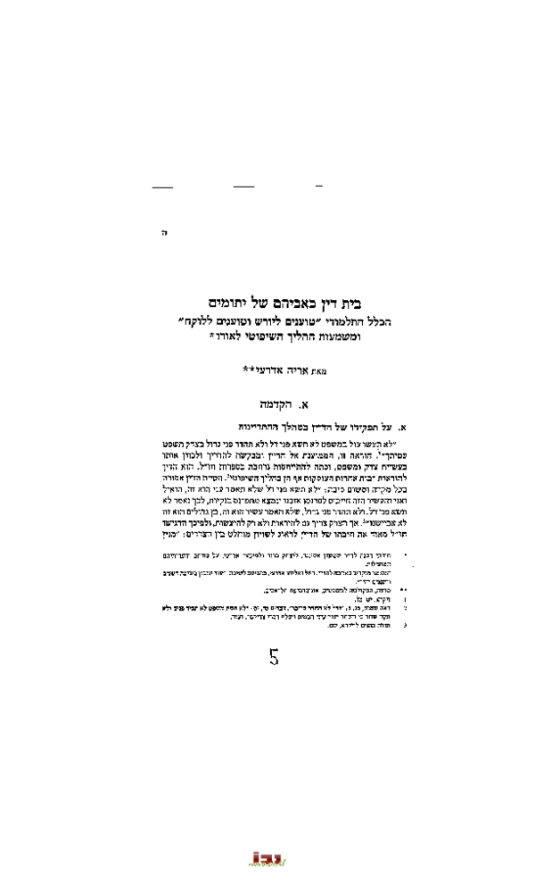 (PDF) Arye Edrei, “The Role of the Court as the Guardian of Orphans ...