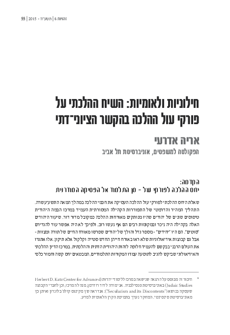 (PDF) Arye Edrei, "Secularism and Nationalism: The Halakhic Discourse ...