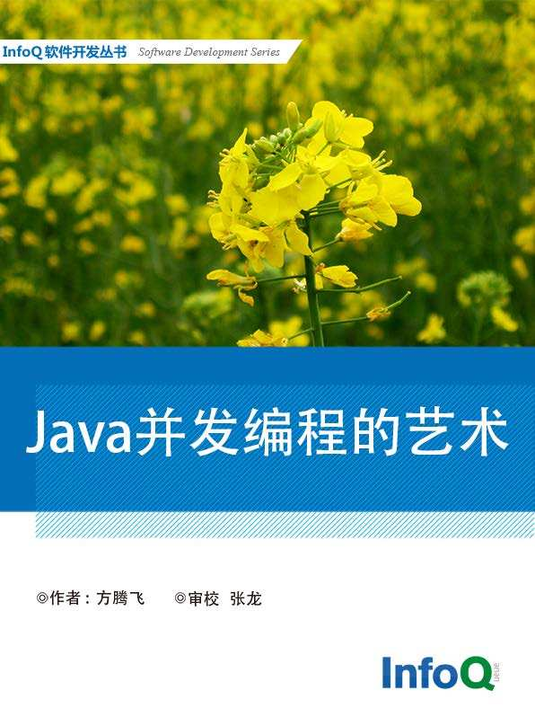 Pdf 《java并发编程的艺术》迷你书pdf 