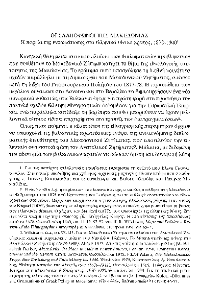 (PDF) Οι Σλαβόφωνοι της Μακεδονίας. Η πορεία της ενσωμάτωσης στο ...