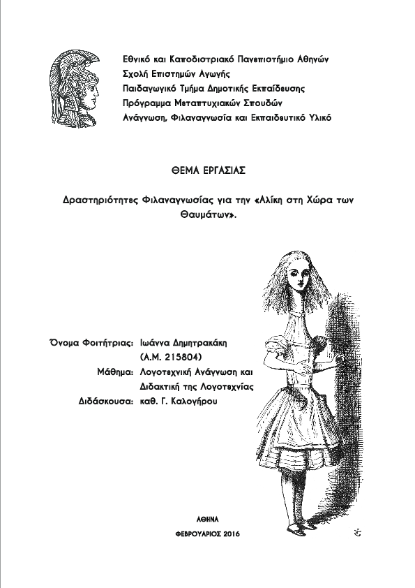 (PDF) Η Αλίκη στη Χώρα των Θαυμάτων- Παιδαγωγικές δραστηριότητες