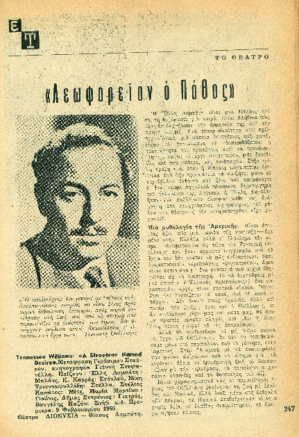 (PDF) ΠΑΠΑΝΔΡΕΟΥ ΝΙΚΗΦΟΡΟΣ, "Λεωφορείον ο Πόθος" - Θίασος Λαμπέτη (1965).