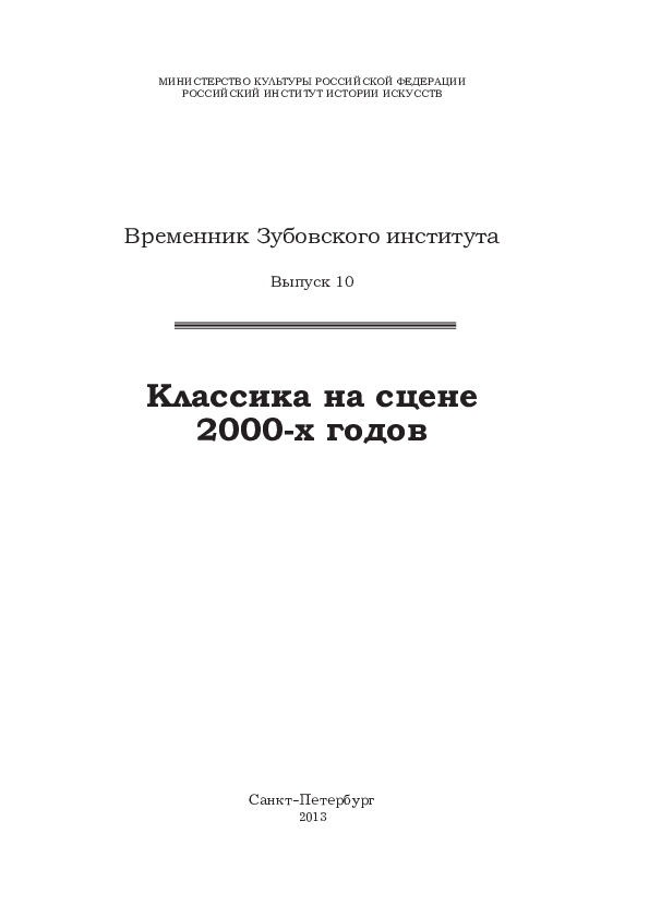 Спектакль М. Тальхаймера "Эмилия Галотти" [M. Talheimer's Performance ...