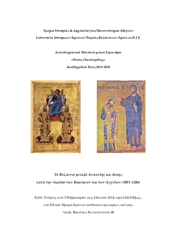 (PDF) Το Βυζάντιο και οι Σελτζούκοι Τούρκοι από τα μέσα του 11ου έως ...