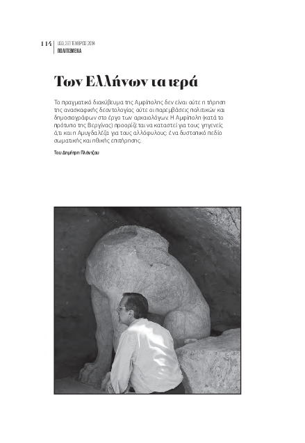 (PDF) Των Ελλήνων τα ιερά | Dimitris Plantzos - Academia.edu