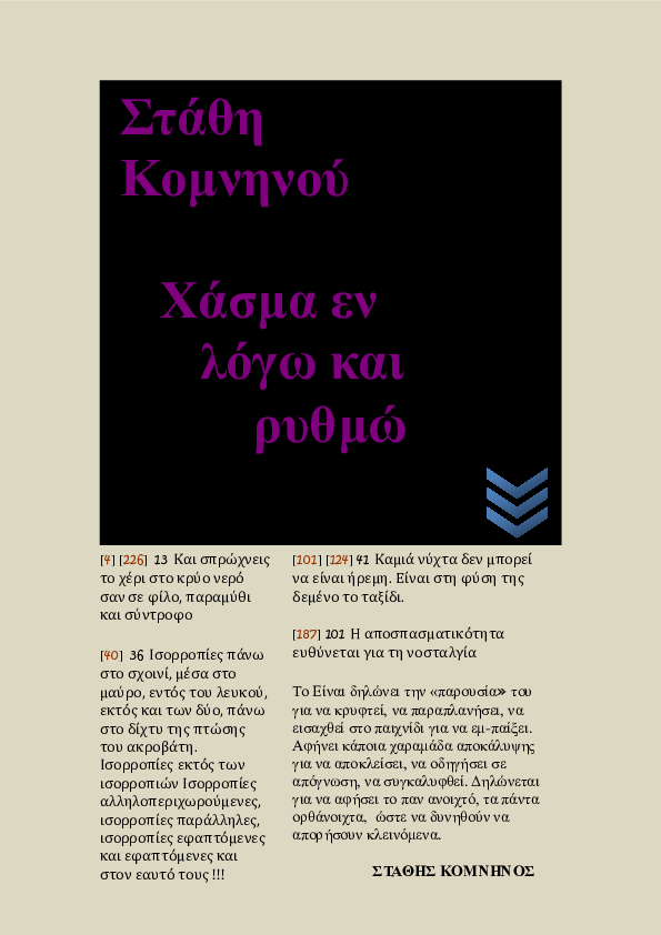 (PDF) ΣΤΑΘΗ ΚΟΜΝΗΝΟΥ : ΧΑΣΜΑ ΕΝ ΛΟΓΩ ΚΑΙ ΡΥΘΜΩ, ΑFORISMI LIRICI E ...