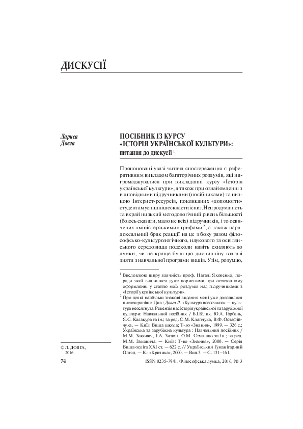(PDF) TEXTBOOK FOR THE COURSE: “HISTORY OF UKRAINIAN CULTURE”: QUESTION ...