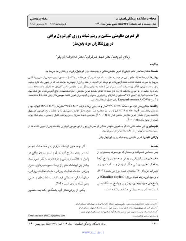 (PDF) THE EFFECT OF HEAVY RESISTANCE EXERCISE ON CIRCADIAN RHYTHM OF ...