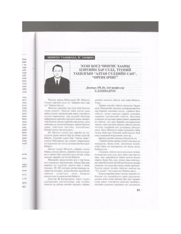 (PDF) Ezen Bogd Chinggis haanii tsergiin har suld.pdf
