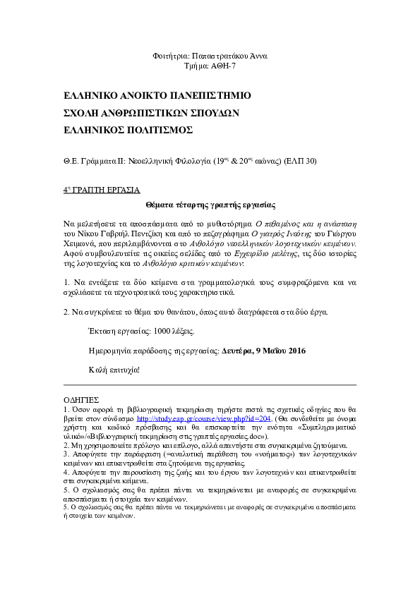 (DOC) Η ΕΡΓΑΣΙΑ ΕΛΠ