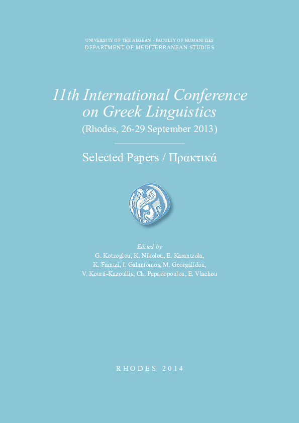 (PDF) Η ΠΟΛΥΣΗΜΙΑ ΤΟΥ ΡΗΜΑΤΟΣ (ΕΠΙ)ΝΕΜΩ ΚΑΙ ΤΩΝ ΠΑΡΑΓΩΓΩΝ ΤΟΥ ΣΤΙΣ ...