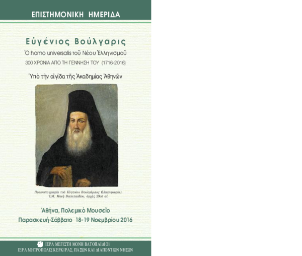 (PDF) Επιστημονική Ημερίδα: Ευγένιος Βούλγαρις Ο homo universalis του ...