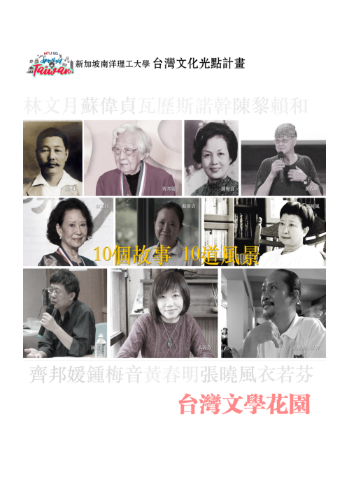 (PDF) 台灣文學花園