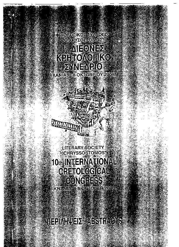 (PDF) Ο ΖΩΓΡΑΦΟΣ ΘΕΟΦΑΝΗΣ Ο ΚΡΗΣ ΚΑΙ Η ΤΕΧΝΗ ΣΤΟΝ ΑΘΩ ΚΑΙ ΤΑ ΜΕΤΕΩΡΑ ...