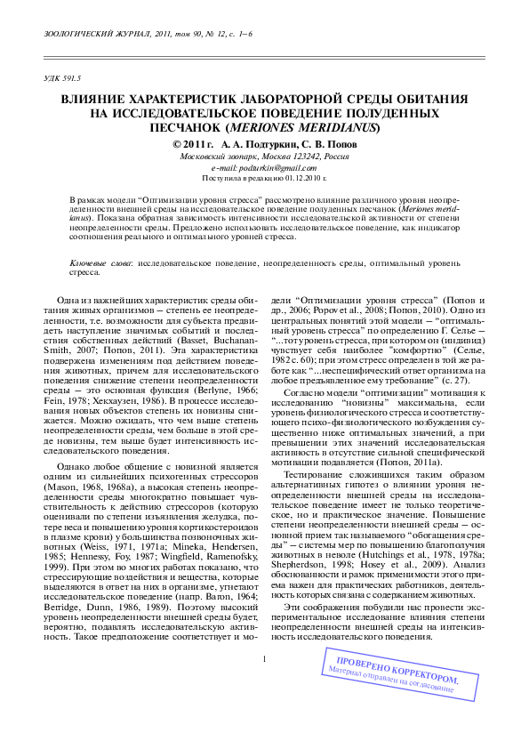 (PDF) Influence of laboratory environment characteristics on ...