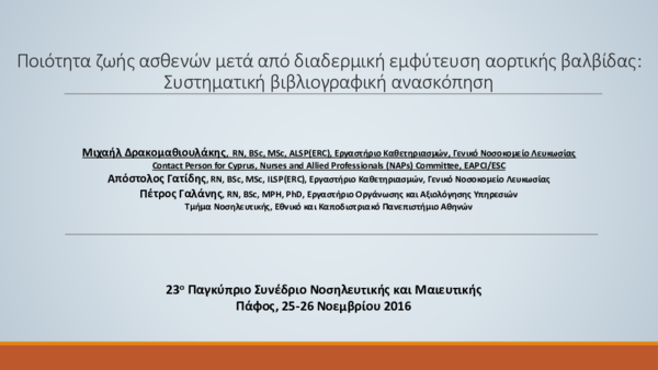(PDF) Ποιότητα ζωής ασθενών μετά από διαδερμική εμφύτευση αορτικής ...