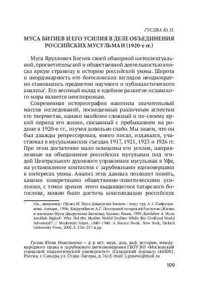 (PDF) Musa Bigiev and his efforts in the association of the Soviet ...