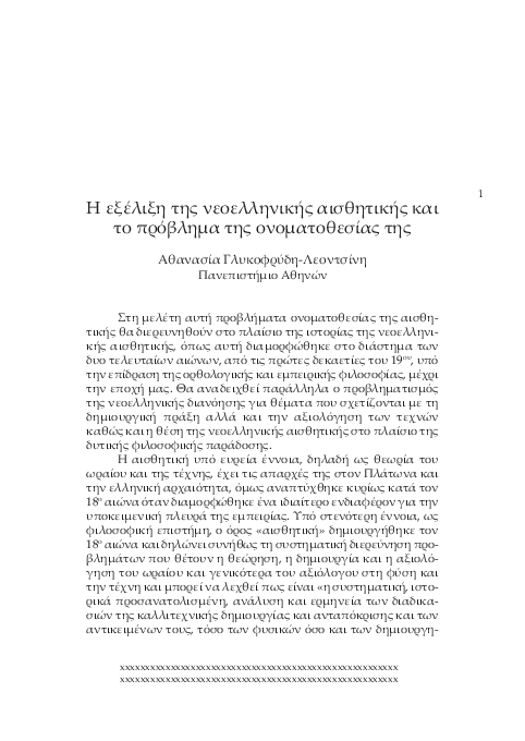 (PDF) Η εξέλιξη της νεοελληνικής αισθητικής και το πρόβλημα της ...