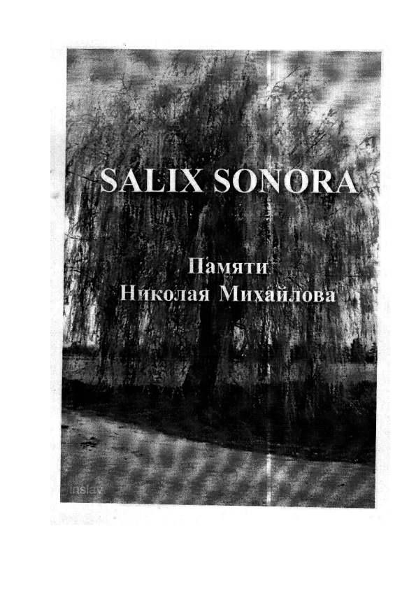 (PDF) Willow tree in the ancient Greek ritual and myth _ in Russian