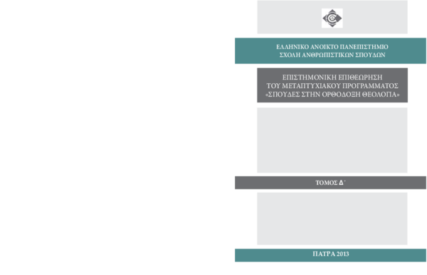 (PDF) Hellenic Open University. Scientific Review of Post-Graduate ...