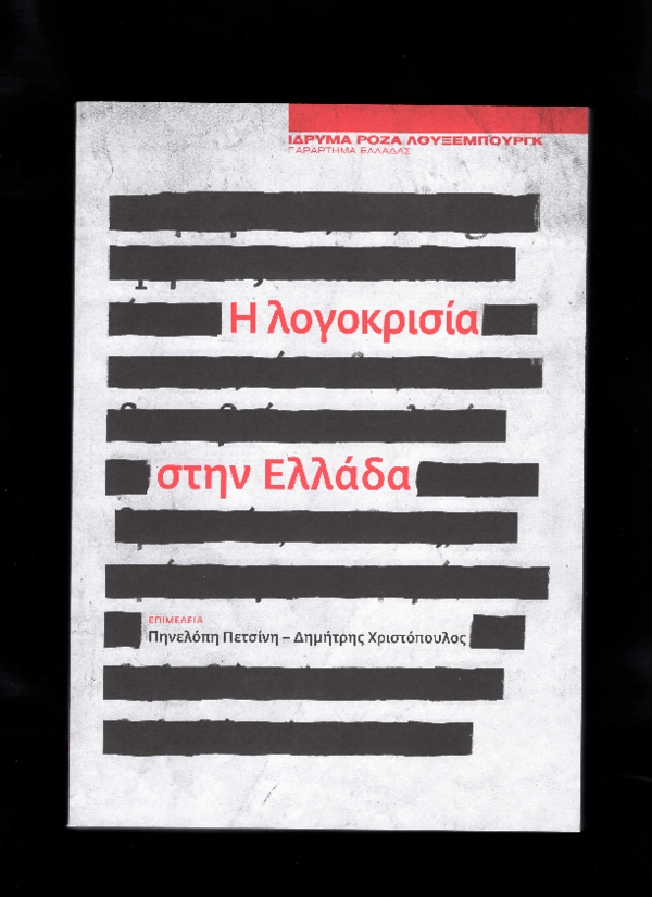 (PDF) ΕΚΚΛΗΣΙΑ ΚΑΙ ΤΕΧΝΗ: Η ΕΙΚΑΣΤΙΚΗ ΜΟΡΦΗ ΩΣ ΙΔΕΟΛΟΓΗΜΑ