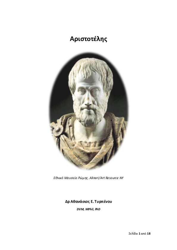 (PDF) Aristotelis (2016-in Greek)