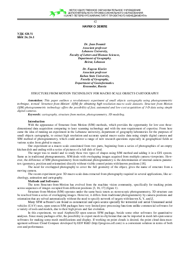 (PDF) STRUCTURE FROM MOTION TECHNOLOGY FOR MACRO SCALE OBJECTS CARTOGRAPHY