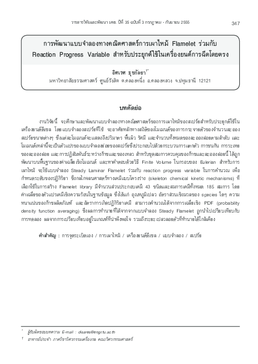 (PDF) Development of Flamelet Combustion Model with Reaction Progress Variable for Applying in ...