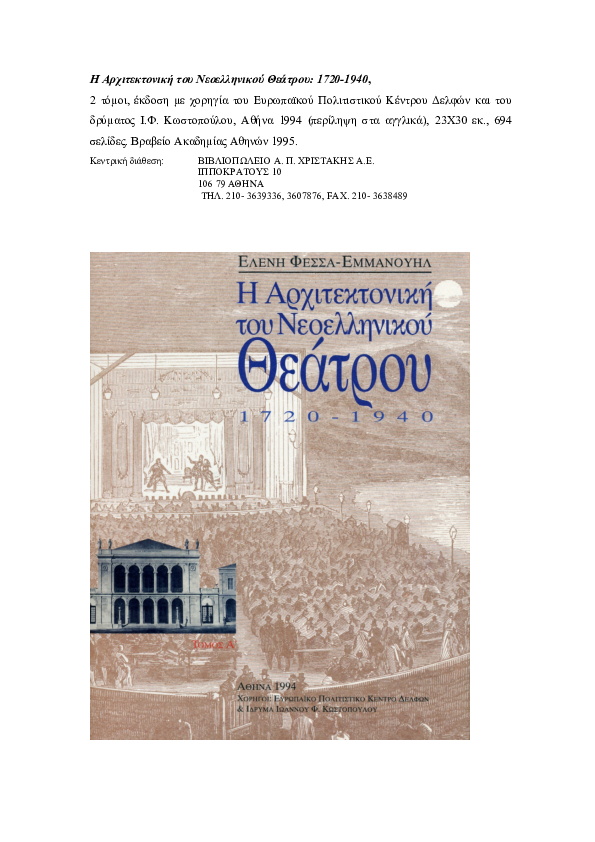 (PDF) Η Αρχιτεκτονική του Νεοελληνικού Θεατρου: 1720-1940