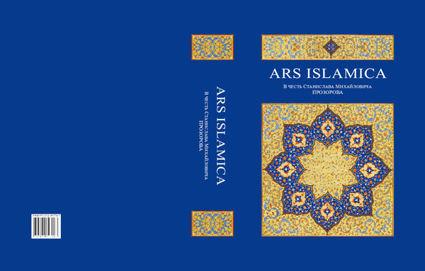 (PDF) Арабские эпиграфические памятники XI-XII вв. новооткрытого ...