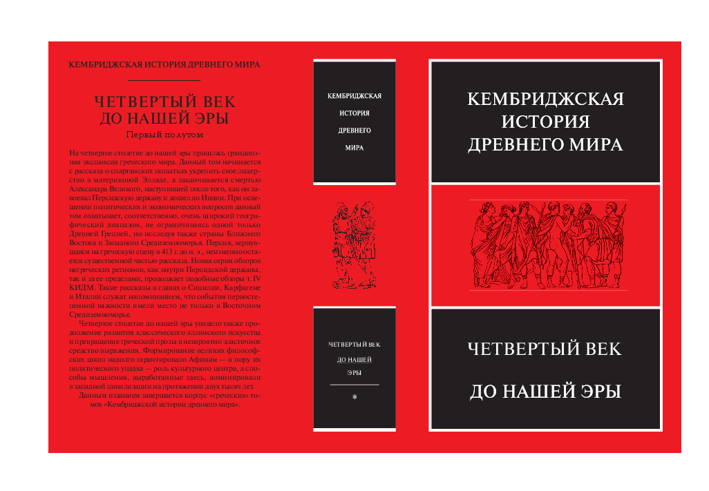 (PDF) Кембриджская история древнего мира. Т. VI: Четвертый век до нашей ...