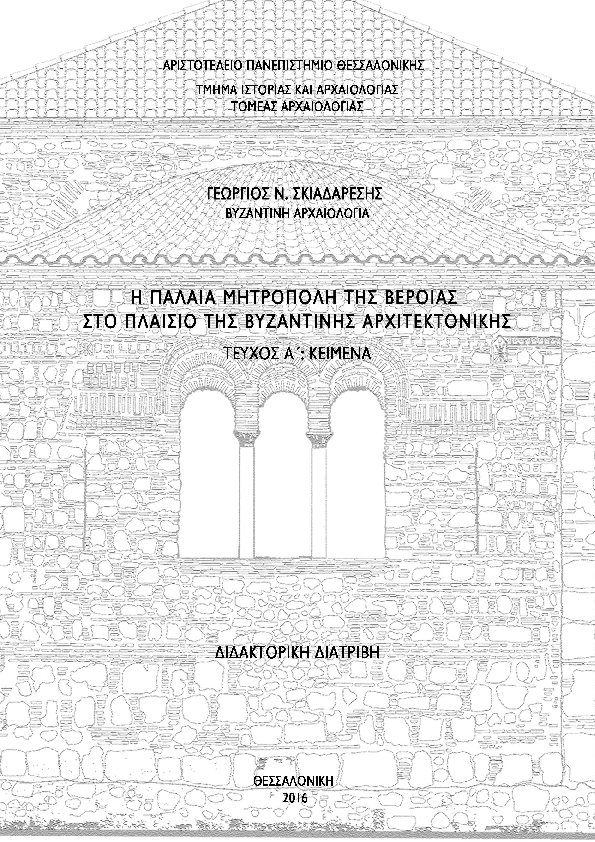 (PDF) Η Παλαιά Μητρόπολη της Βέροιας στο πλαίσιο της βυζαντινής ...