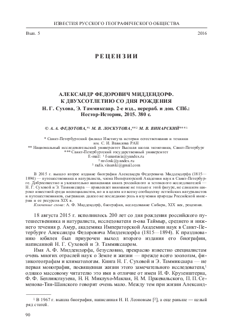 (PDF) Alexander Fedorovich Middendorf. To the bicentenary of the birth ...