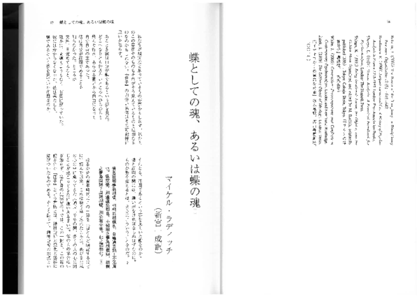 (PDF) Radich, Michael マイケル・ラディッチ. “Chō toshite no tamashii, arui wa chō ...