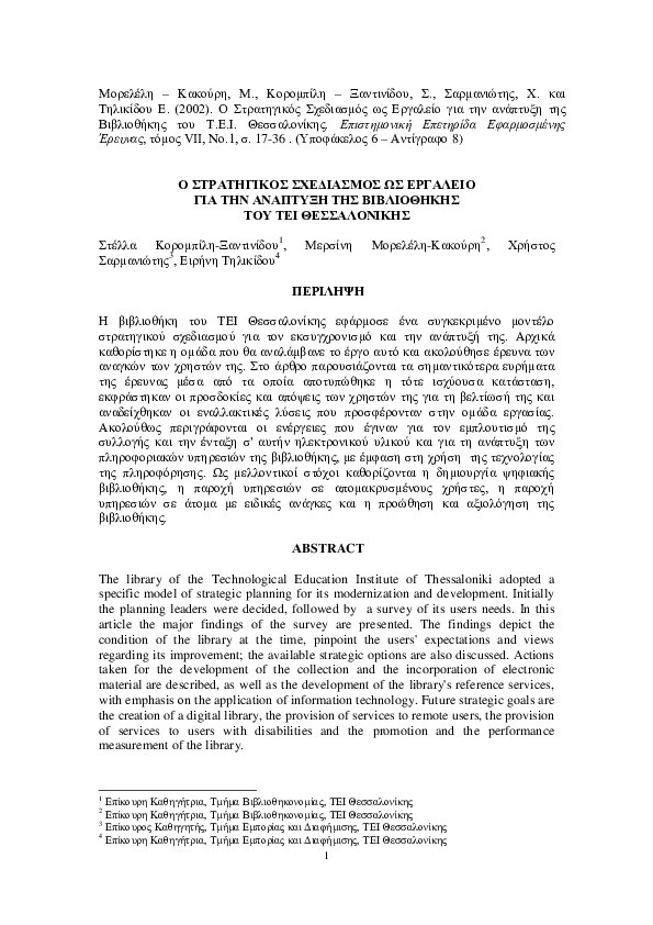 (PDF) Ο ΣΤΡΑΤΗΓΙΚΟΣ ΣΧΕΔΙΑΣΜΟΣ ΩΣ ΕΡΓΑΛΕΙΟ ΓΙΑ ΤΗΝ ΑΝΑΠΤΥΞΗ ΤΗΣ ...